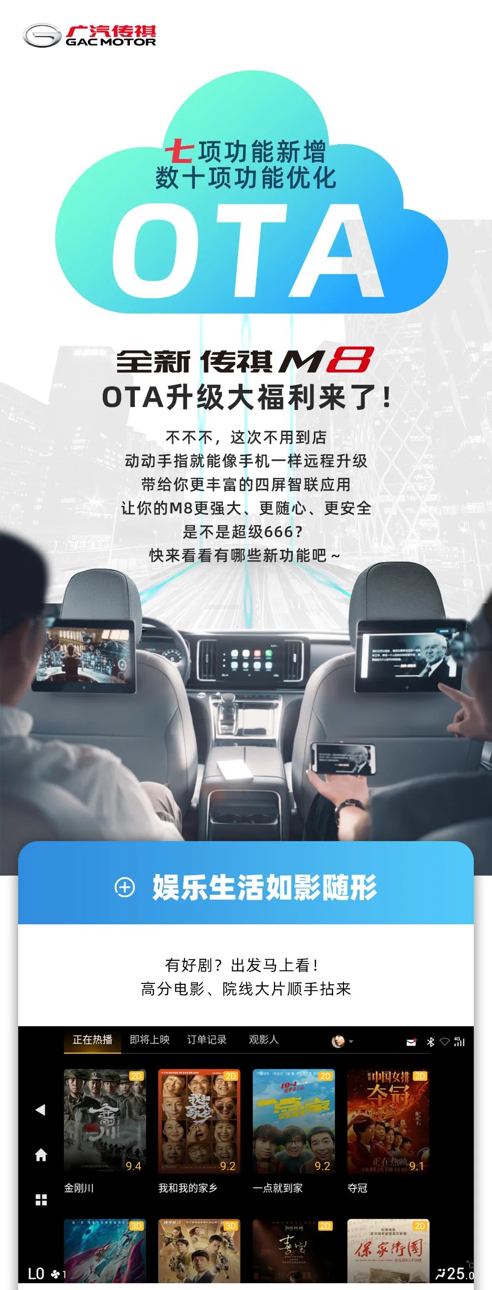 大型真香现场，传祺M8 OTA升级福利已就位！ - 广汽传祺官方网站