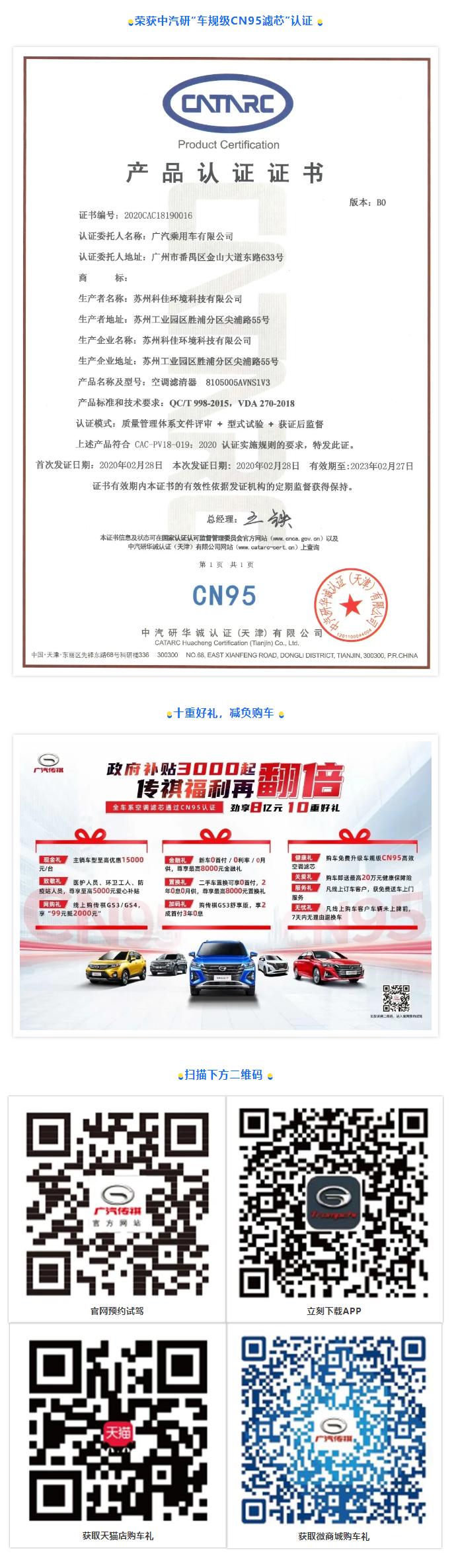 车规级CN95高效空调滤芯，用“芯”给你更强守护 - 广汽传祺官方网站